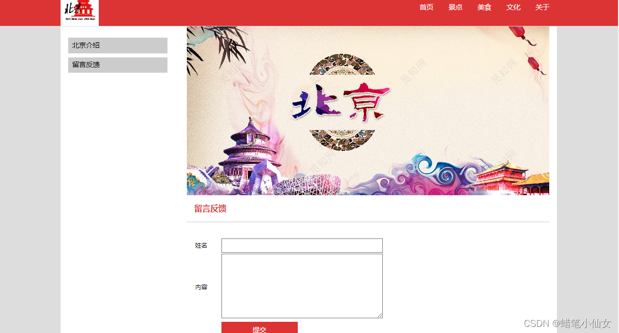 38 Web前端网页制作 北京旅游主题网页设计实例 大学生期末大作业 Htmlcssjs北京特色旅游景点前端设计模板jshtml