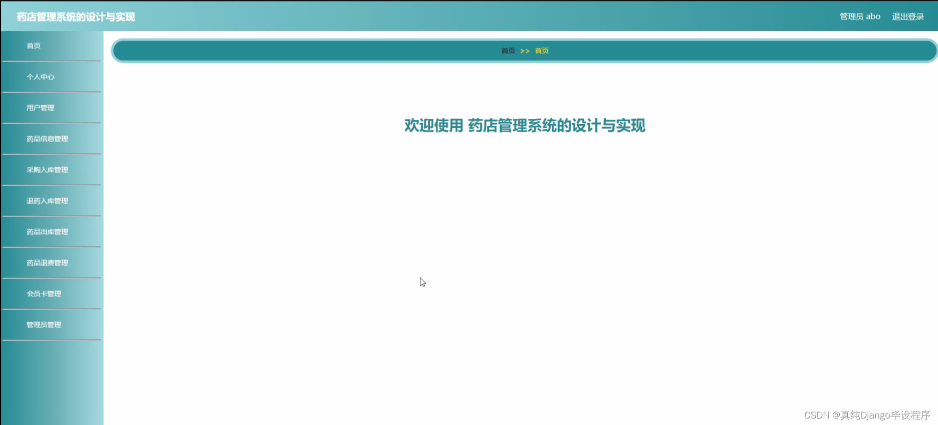 Springbootjavaphpnodepython药店管理系统的设计与实现【计算机毕设】 Csdn博客