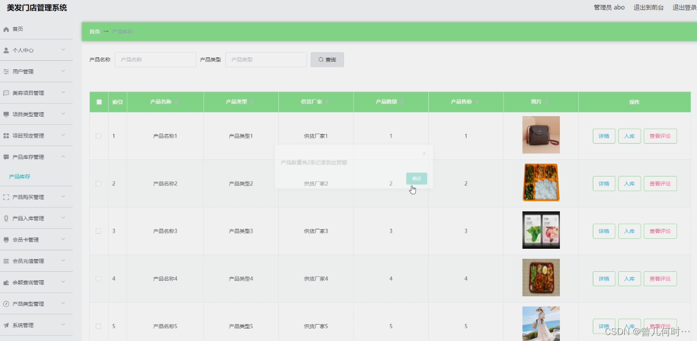 基于javaspring Bootmysql的美发门店管理系统理发店管理系统软件csdn Csdn博客