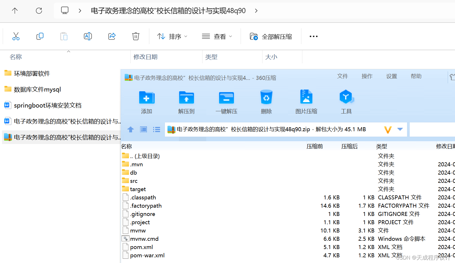 Java计算机毕业设计（附源码）电子政务理念的高校”校长信箱的设计与实现（springbootmysqlmaven论文校长信箱 代码货栈 Csdn博客