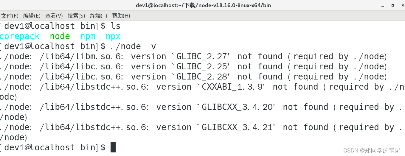 【系统软件03】centos7安装和使用node-v18.16.0（centos7升级glibc 2.28）_centos7安装node18-CSDN博客