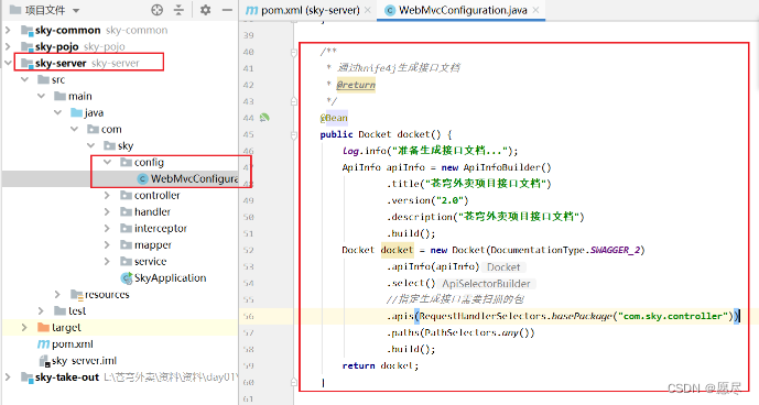 苍穹外卖--- Swagger（P14-P15）-CSDN博客