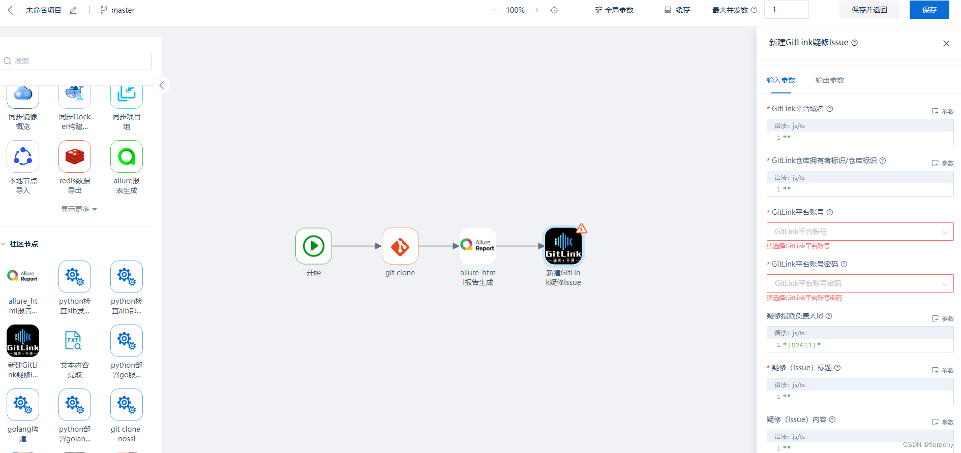 再见Jenkins！你好，GitLink引擎，更强大的自动化部署工具！-CSDN博客