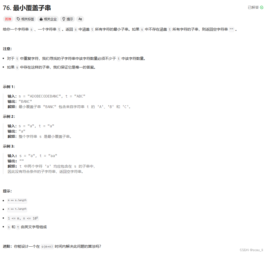 Leetcode 热题 100最小覆盖子串leetcode热门100 Csdn博客 5892