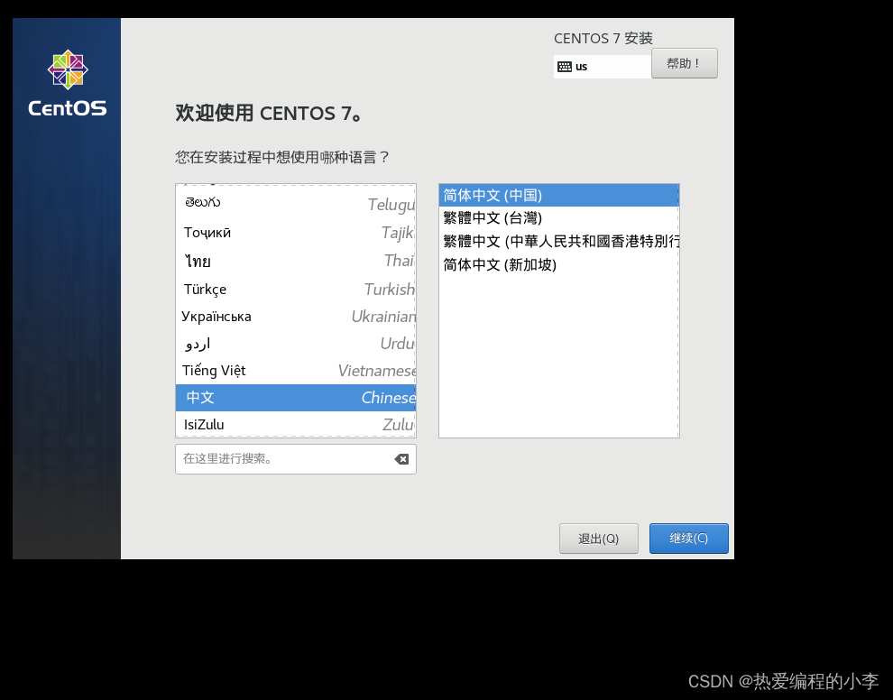 在VMware上安装CentOS7.9：步骤详解,-CSDN博客