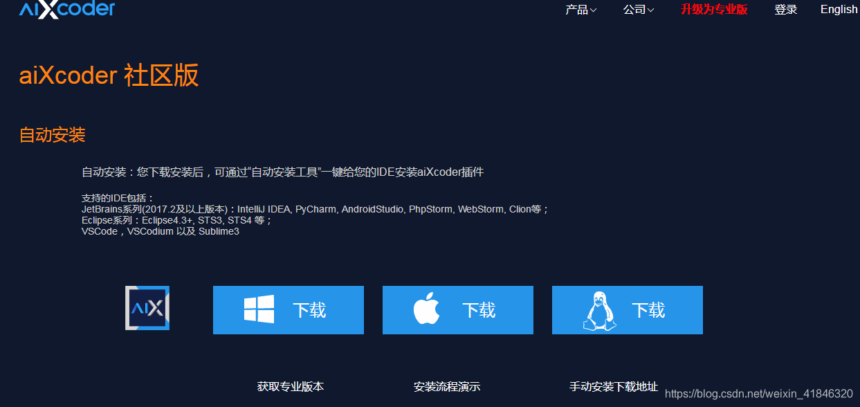 IntelliJ IDEA 安装使用 aiXcoder 智能编程助手_idea一直提示下载aixoder-CSDN博客