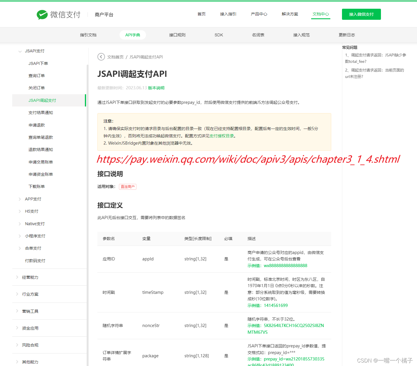 通过 js 调起微信官方的微信支付api_jsapi调起支付页面-CSDN博客