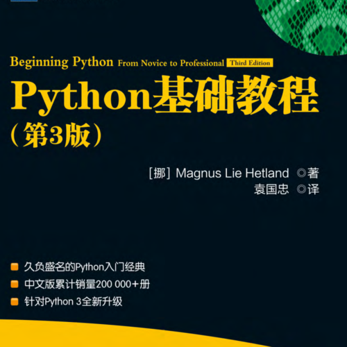python3零基础入门pdf下载-CSDN博客