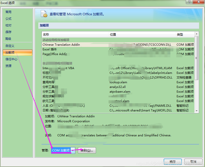 pageoffice可以打开word打开excel报0x80010105错误解决-CSDN博客