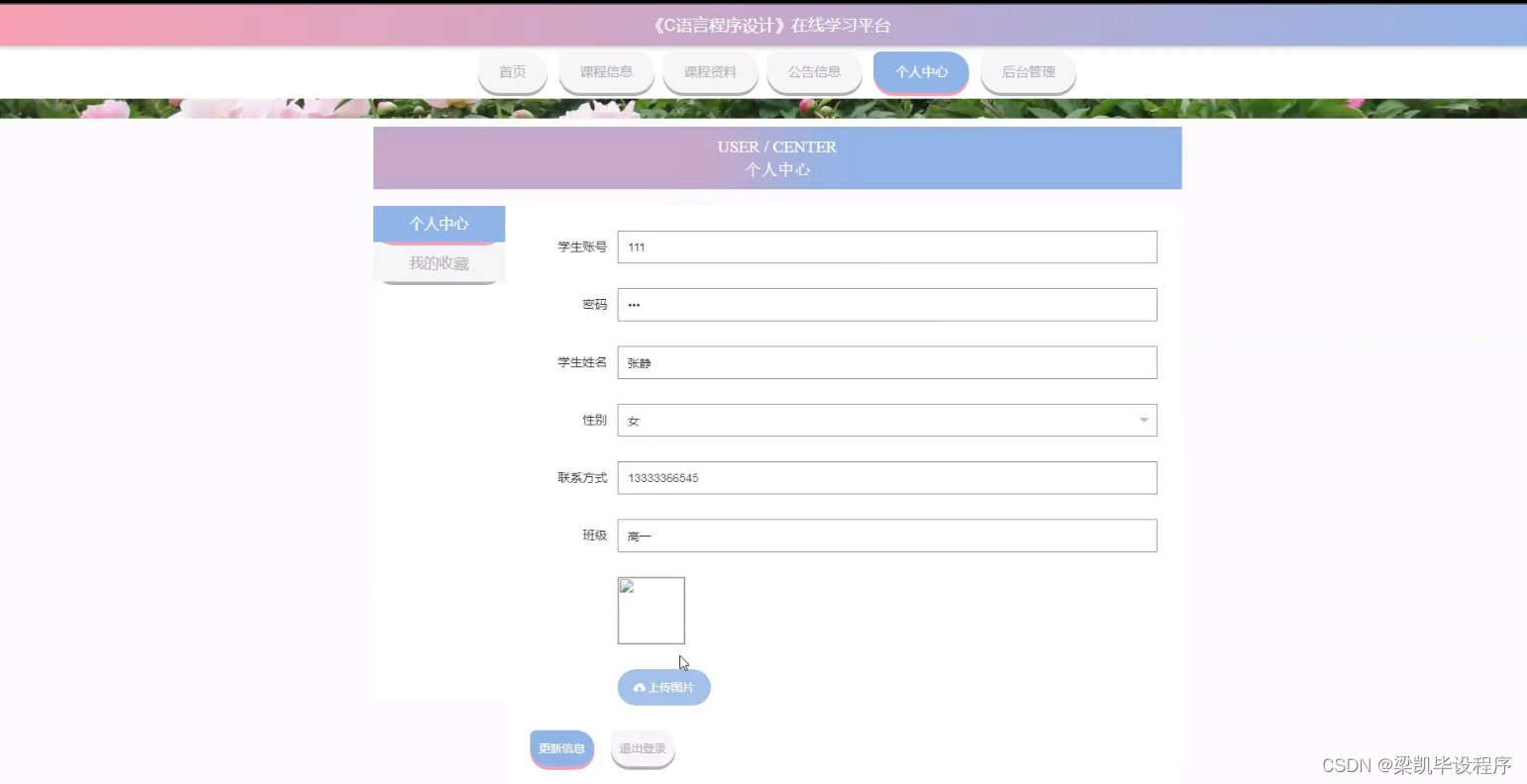 毕设项目：《c语言程序设计》在线学习平台jspjavaspringmvcmysqlmybatisc语言网络学习系统设计 Csdn博客