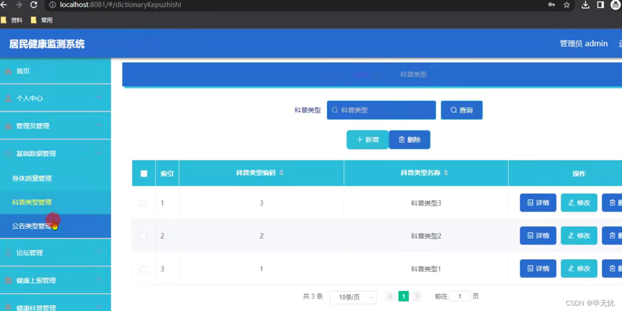 微信小程序 Java Springboot 47居民健康监测的设计与实现（完整源码数据库文件万字文档保姆级视频部署教程配套环境）基于java开发的血压实时监控小程序 Csdn博客