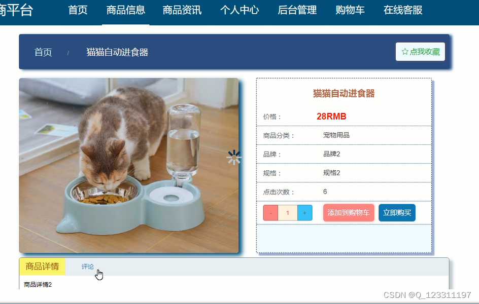 Java毕业设计基于spring Bootvue的b2c电商平台设计与实现 Csdn博客 