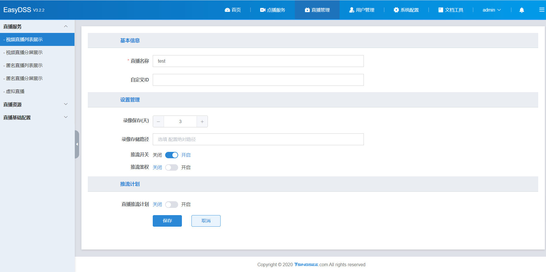 如何将RTSP平台EasyNVR的视频流推送到RTMP协议视频直播点播平台EasyDSS中直播？_rstp 直播平台-CSDN博客