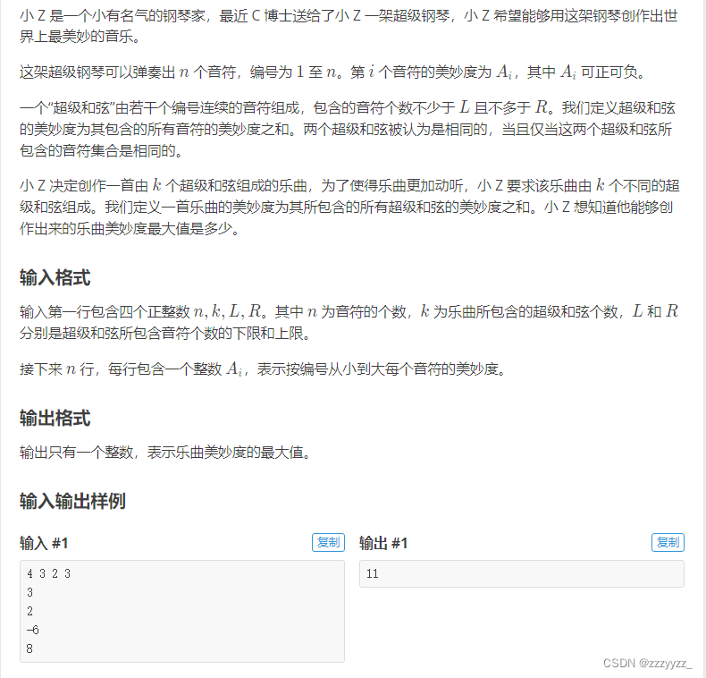 P2048 [NOI2010] 超级钢琴_p2048 [noi2010] 超级钢琴 题解-CSDN博客