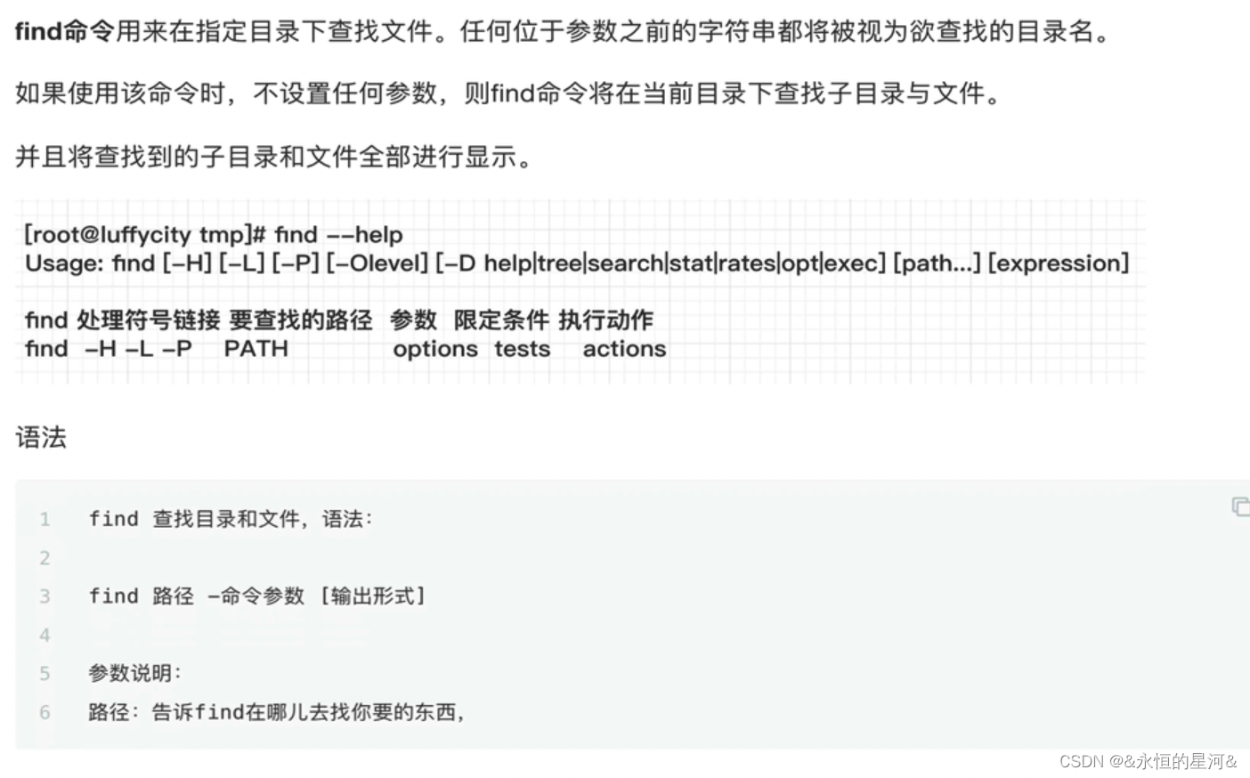Linux操作-4之stat, find, xargs命令_xargs stat-CSDN博客