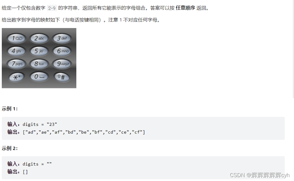 17. 电话号码的字母组合_digits.charat(1) - '0'];-CSDN博客