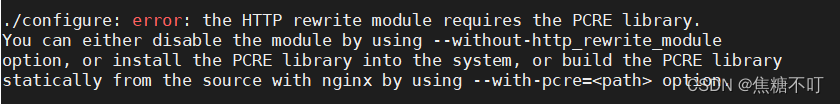nginx配置出现./configure: error: the HTTP rewrite module requires the PCRE library._nginx require ...