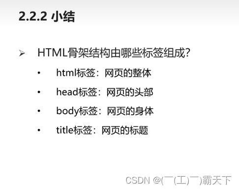 web前端——HTML+CSS-CSDN博客