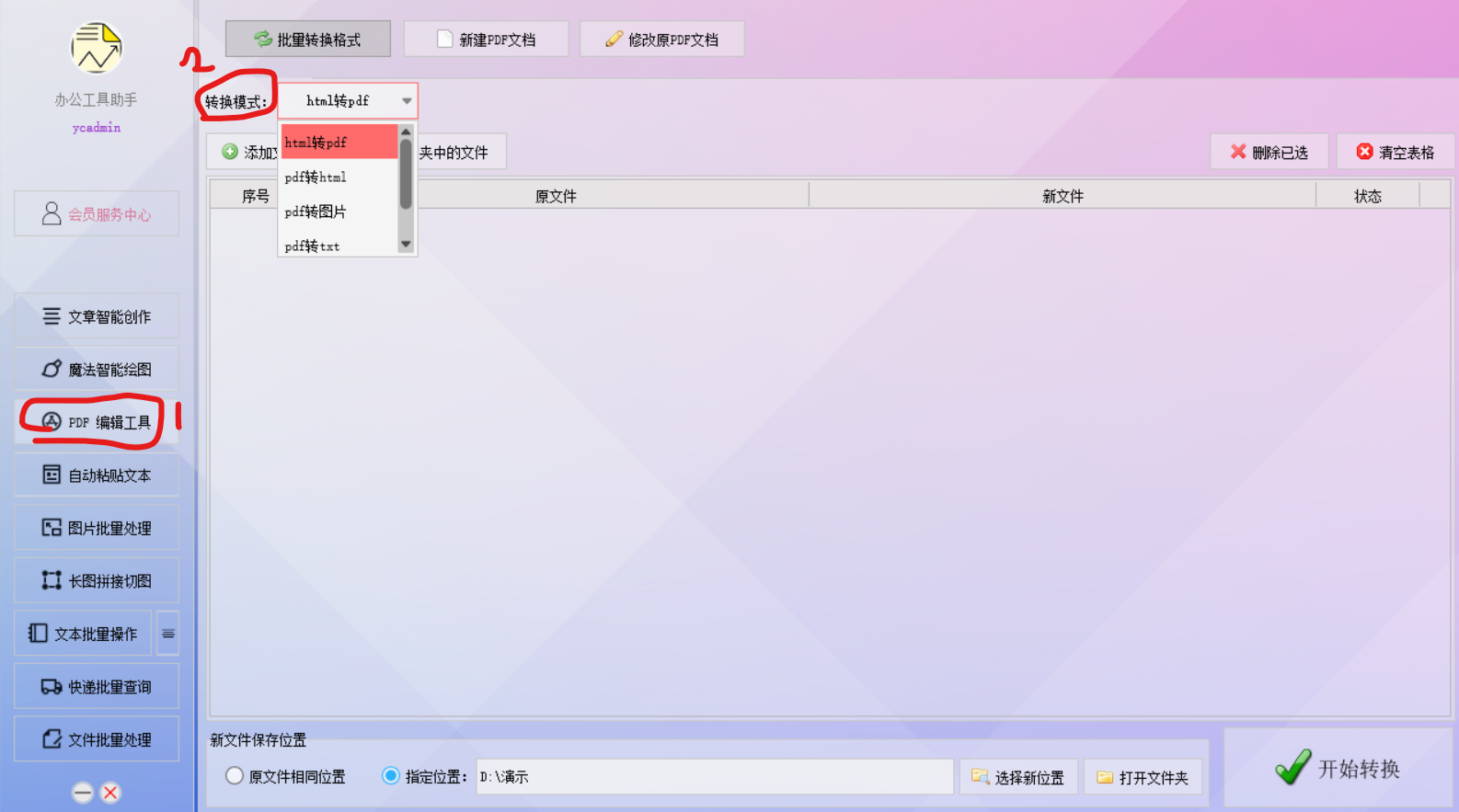 PDF编辑工具功能之——高效html到pdf转换_mht批量转pdf-CSDN博客