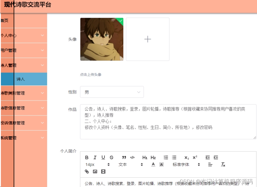 Java毕业设计现代诗歌交流平台(springbootmysqljdk18meven)诗歌系统java Mysql Csdn博客