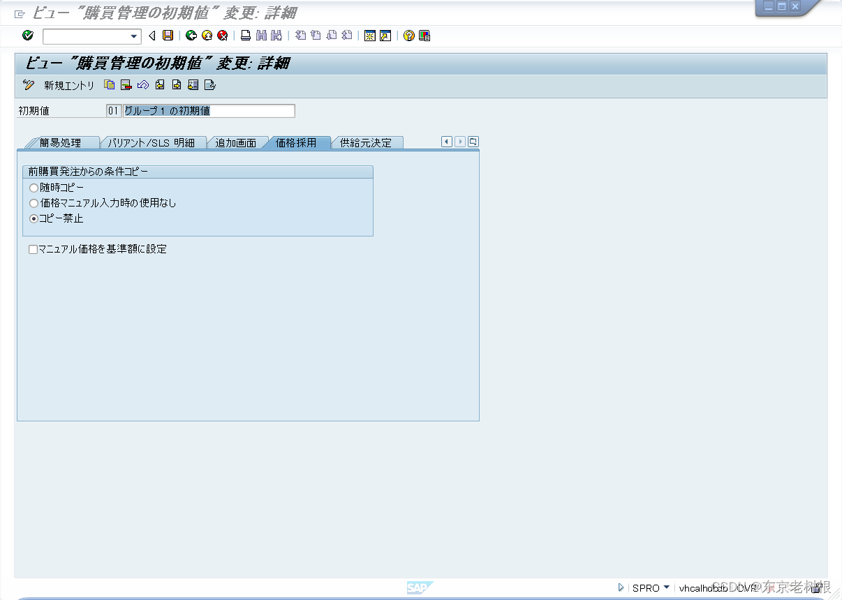 SAP MM学习笔记45 - Customize1 - Message，User Parameter EVO、EFB_efb user ...