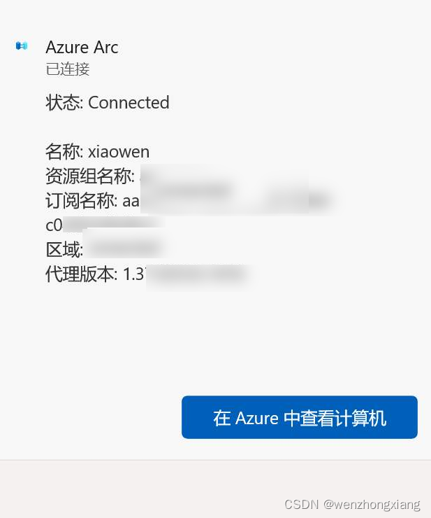 Windows Server 2025 Azure Arc 介绍-CSDN博客