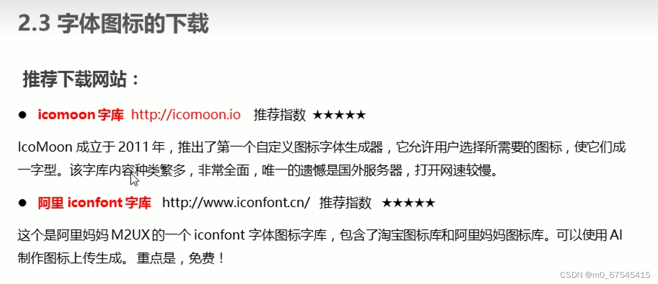 字体图标111-CSDN博客