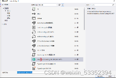 【学习笔记】C# 机械学习 ML.net_c# ml-CSDN博客