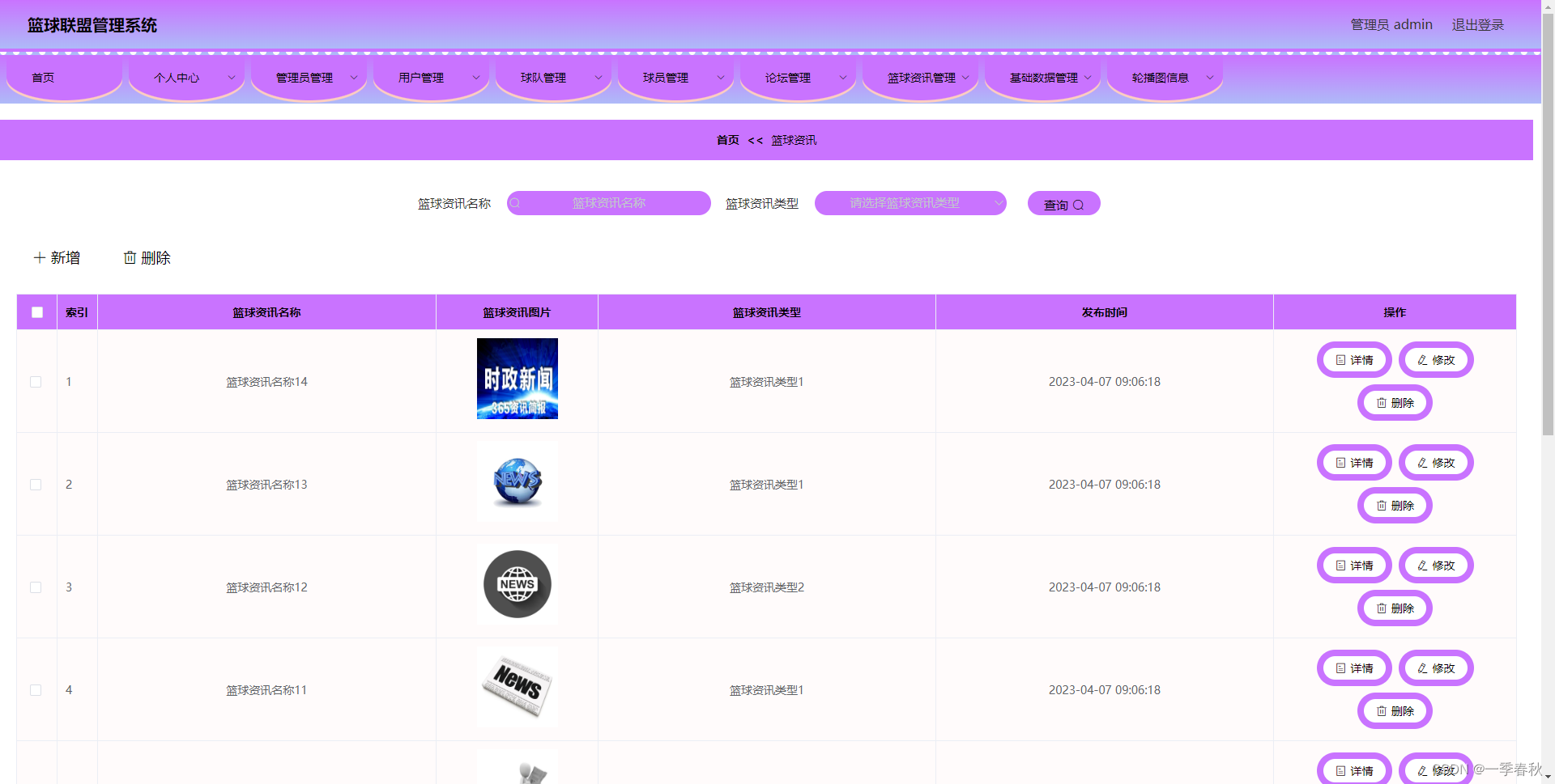 基于springbootvue篮球联盟管理系统的设计与实现基于vuespringboot的篮球论坛系统设计与实现那些功能 Csdn博客