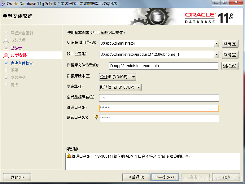 Windows下Oracle安装图解----oracle-win-64-11g 详细安装步骤_windows oracle数据库安装和配置-CSDN博客