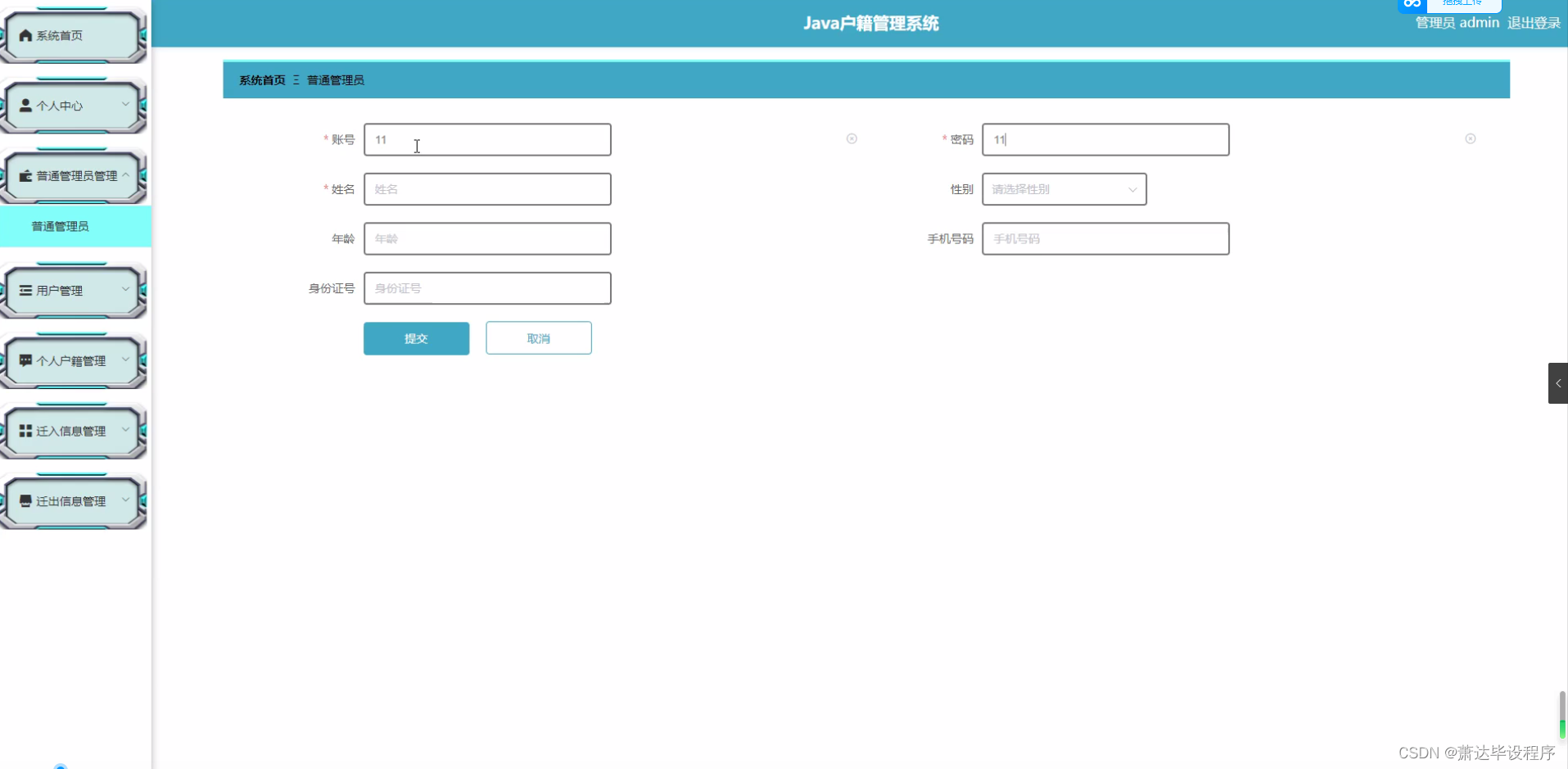 Java户籍管理系统e413o源码开题java 社区人口管理系统 开源 下载 Github Csdn博客
