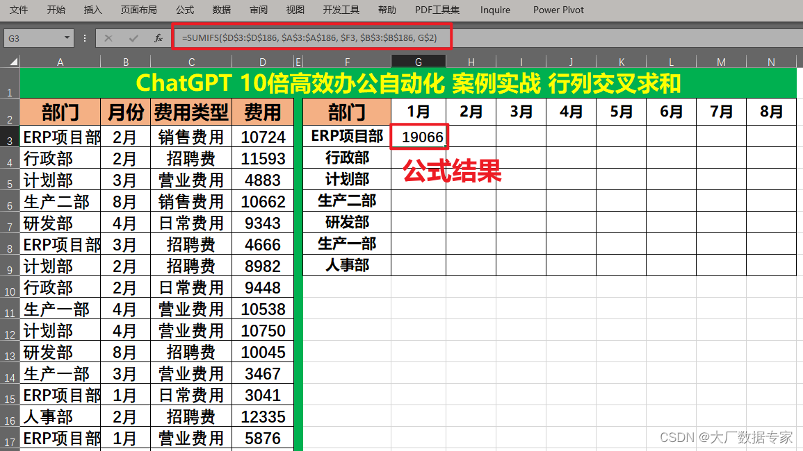 AIGC Excel办公应用实现行与列交叉多条件求和_行列交叉求和-CSDN博客