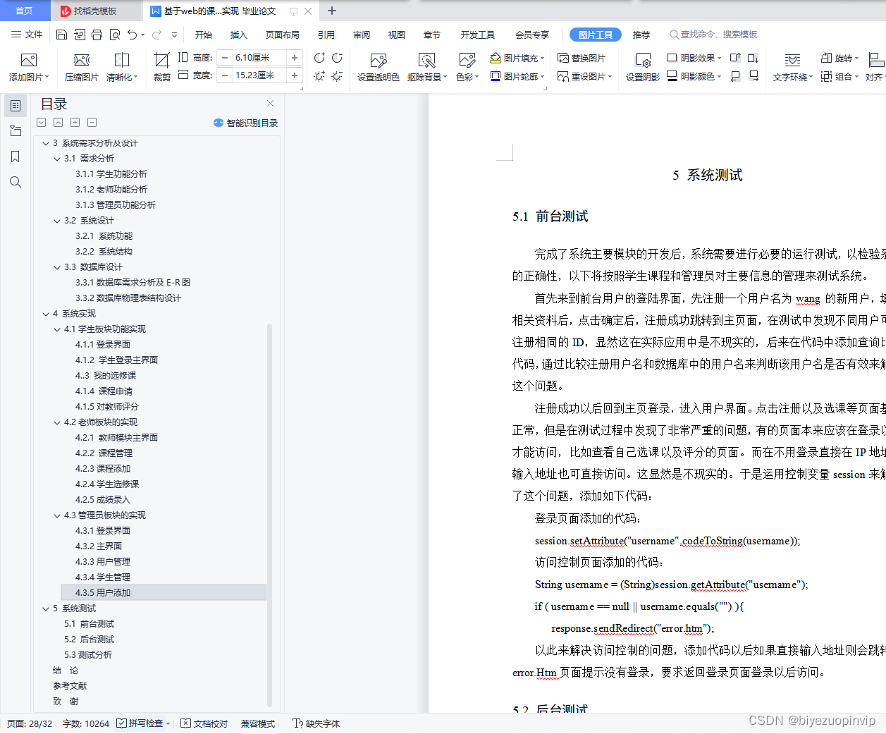 基于web的课程管理系统设计与实现（java+SqlServer）_web课程管理的设计与实现-CSDN博客