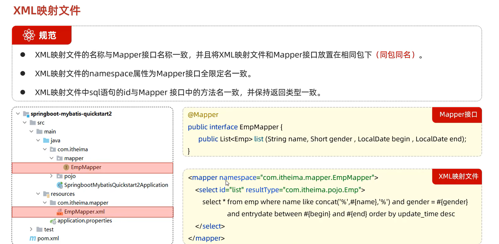 java202303java学习笔记第四十七天-请求-基础操作-XML映射文件1-CSDN博客