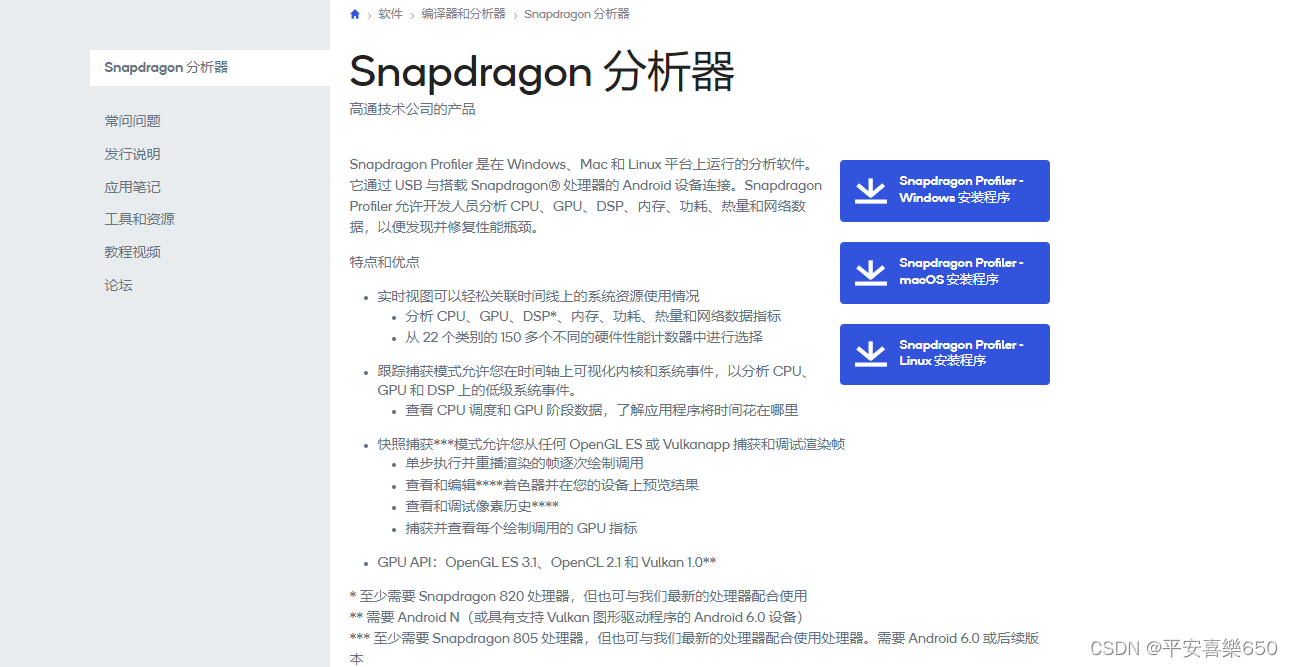 Snapdragon Profiler性能测试工具_snapgragon profiler-CSDN博客