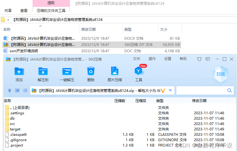 【附源码】java计算机毕业设计应急物资管理系统（springbootmysql开题论文）开源应急管理java Csdn博客