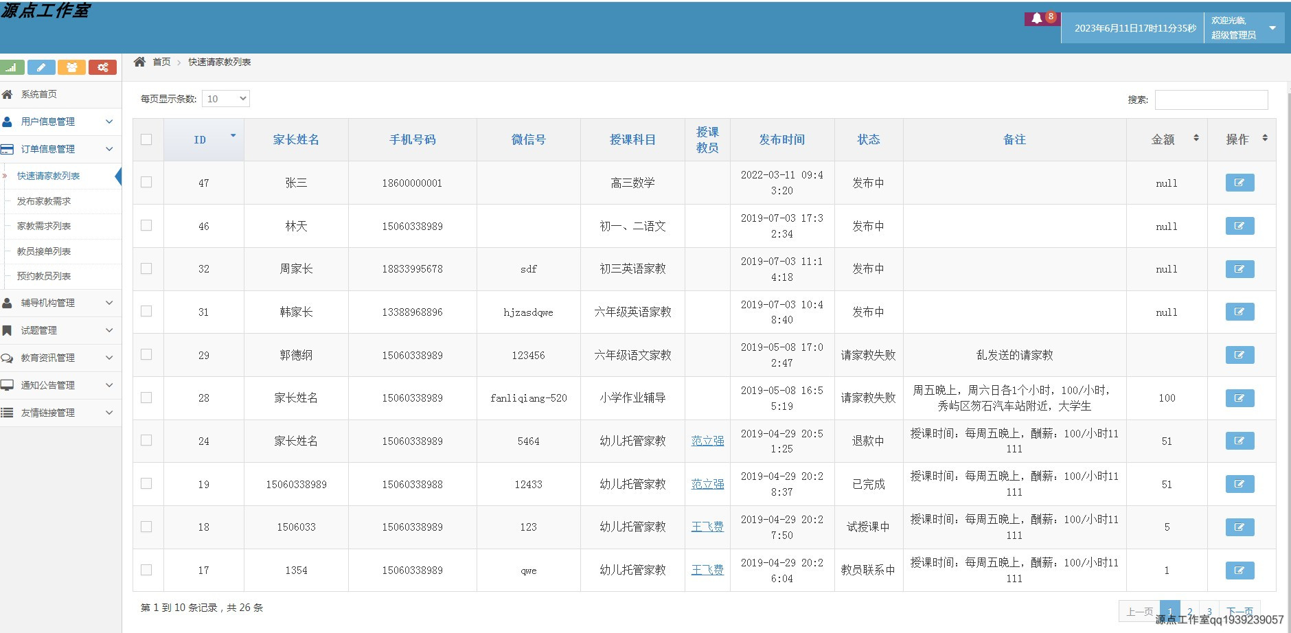 Java/web/SSM/家教管理系统家教网/MySQL/源码-CSDN博客