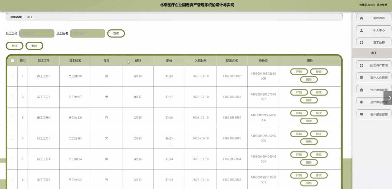 基于springbootvue北京医疗企业固定资产管理系统设计和实现源码lw部署讲解 Csdn博客