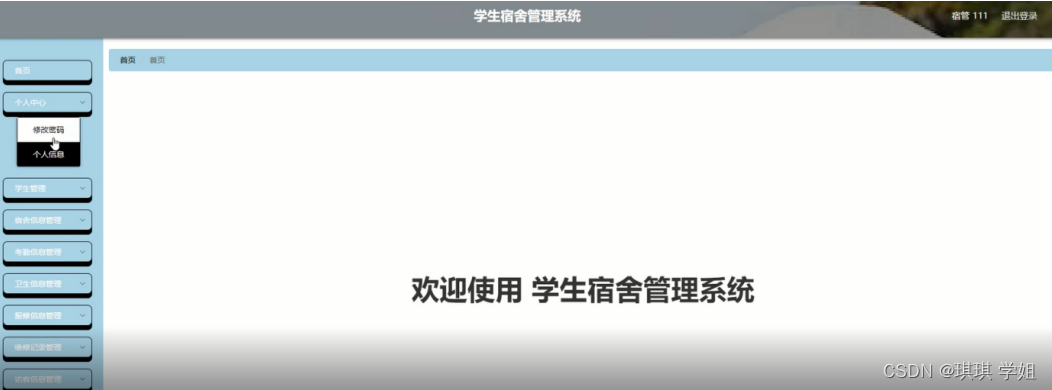计算机毕业设计(附源码)python学生宿舍管理系统基于python的学生宿舍管理代码 Csdn博客
