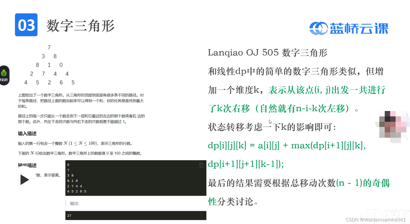 [ACM学习] 动态规划基础之一二三维dp_acm动态规划-CSDN博客