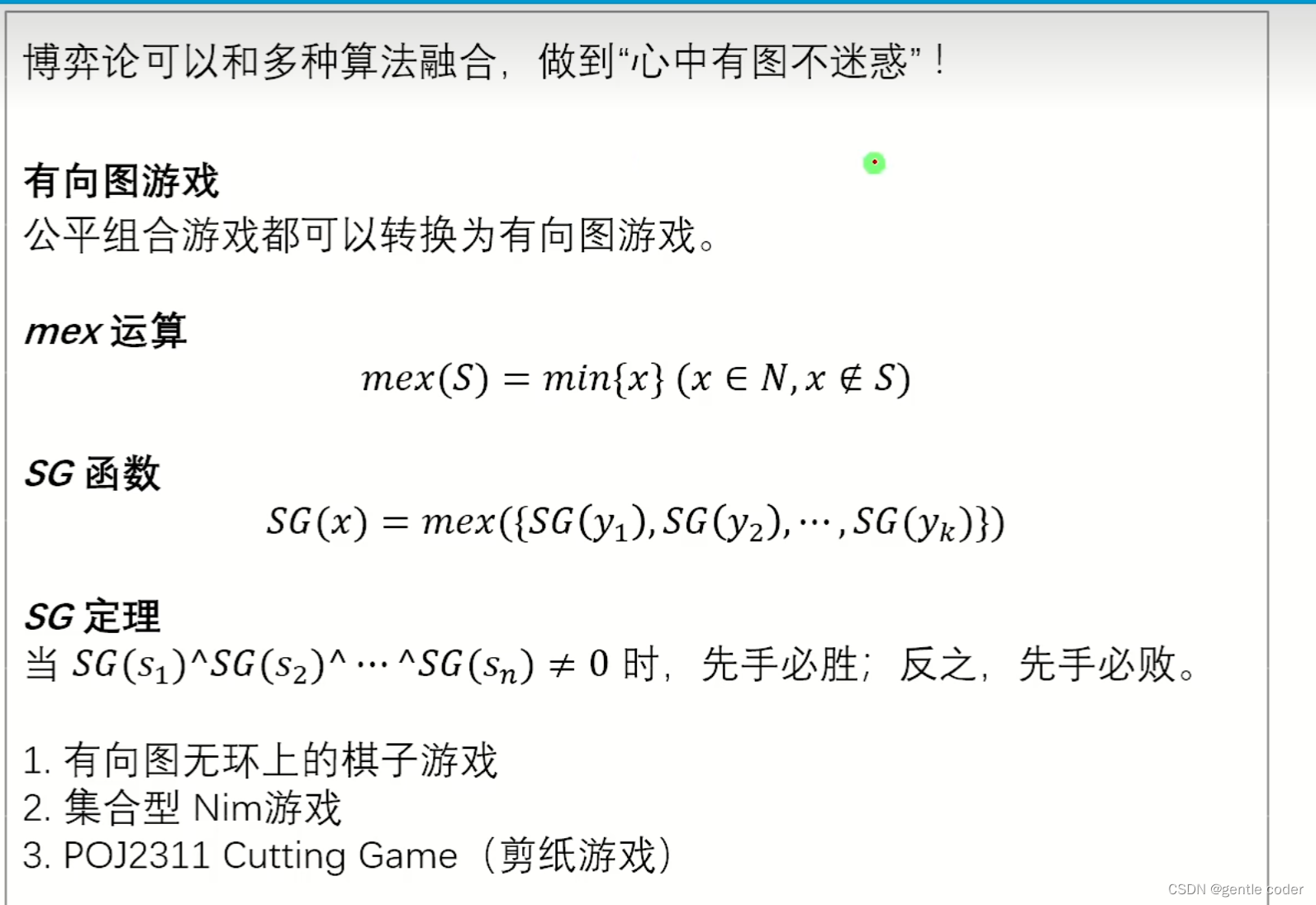 SG函数（博弈论）-CSDN博客