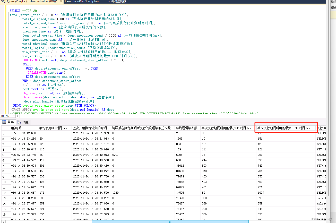 快速定位MSSQL占用CPU高的sql方法_mssql cpu高-CSDN博客