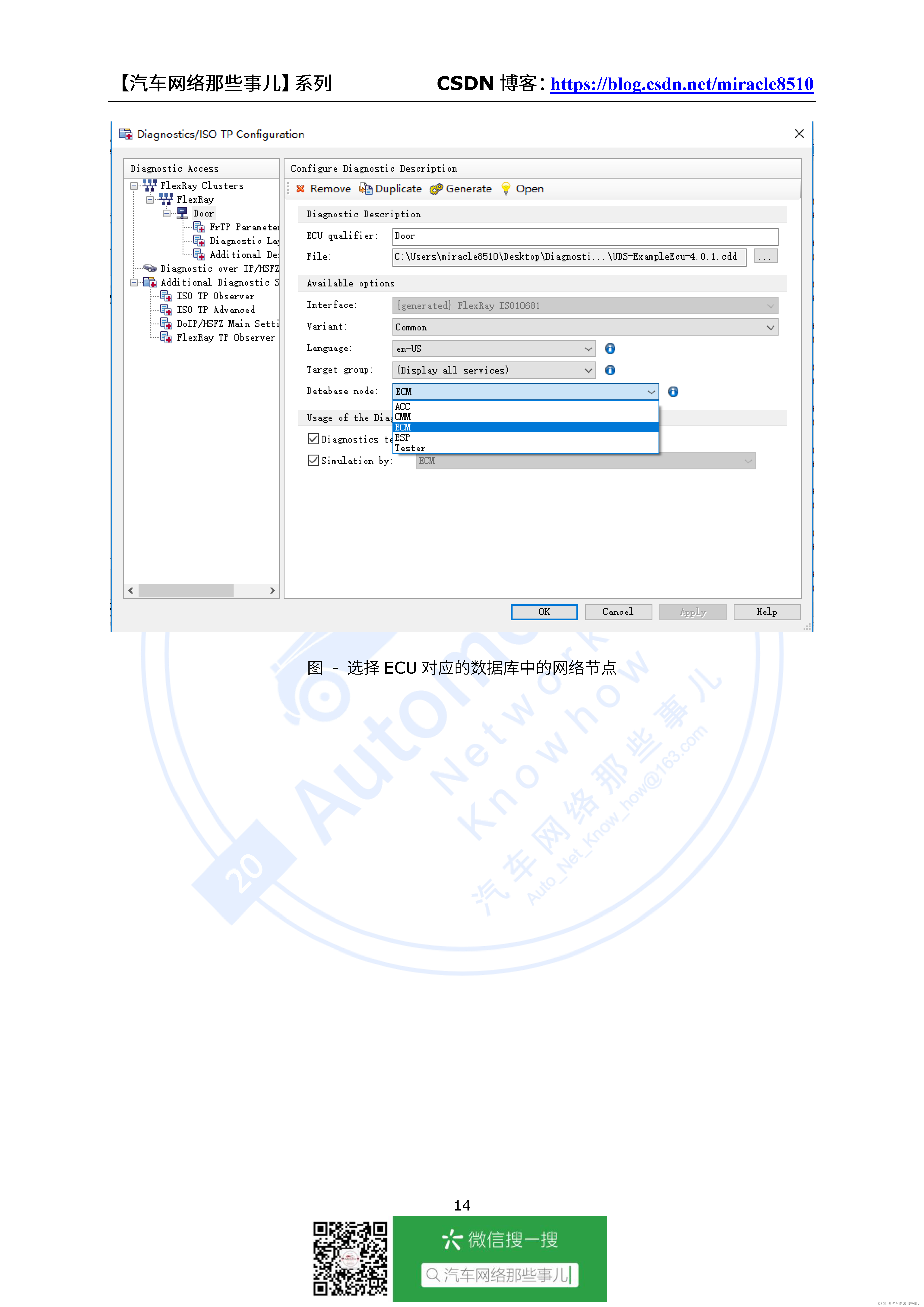 深入理解基于UDSonFR的TP层诊断示例UDSsimExt_Fr_ISOTP_PDU_based-CSDN博客