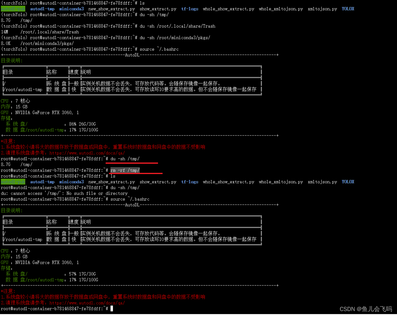 rm -rf /tmp/的后果_rm -r tmp有什么后果吗-CSDN博客
