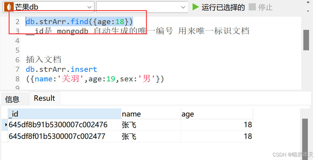 MongoDb简单使用_mongod -dbpath-CSDN博客