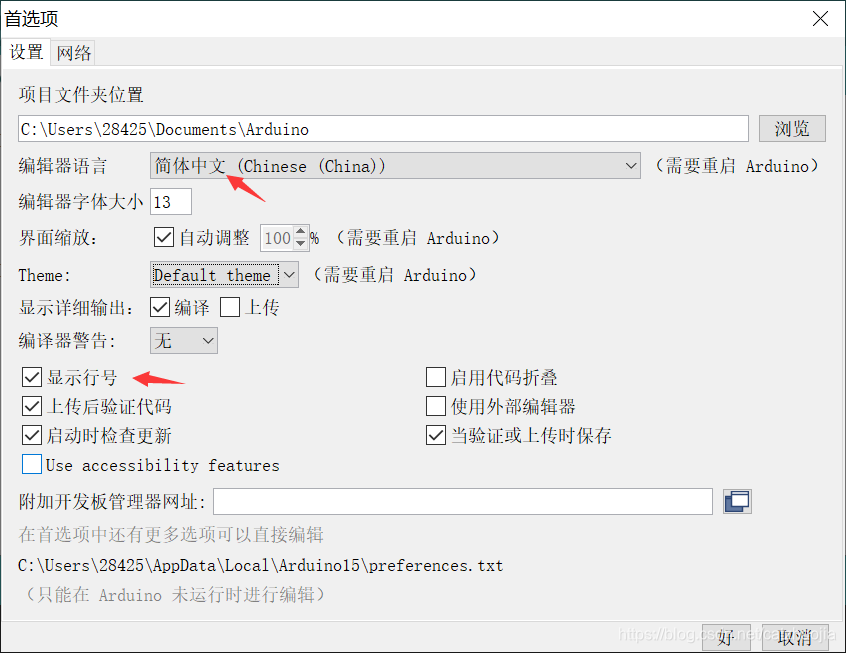 Arduino Uno基础入门02开发环境的搭建）arduino Uno开发板设置图片 Csdn博客