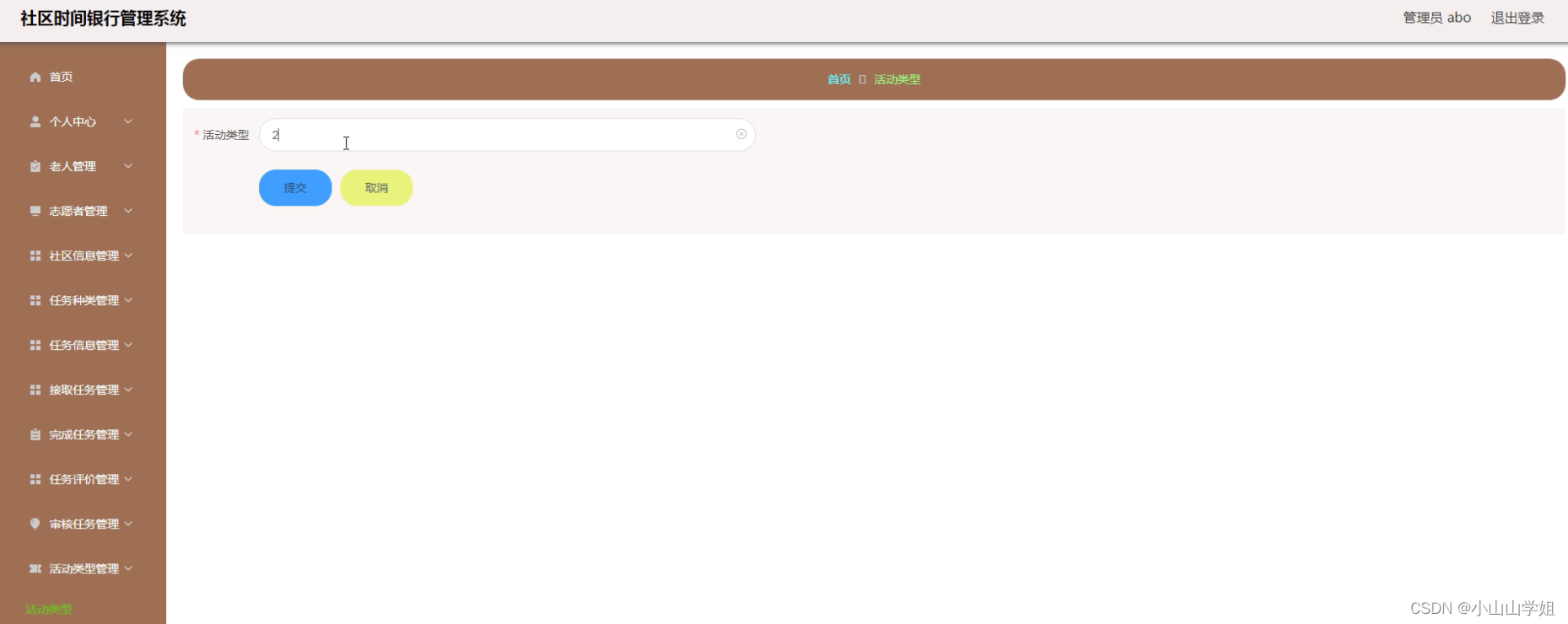 Springboot毕设项目社区时间银行管理系统26cnbjava+VUE+Mybatis+Maven+Mysql+sprnig）_基于spring boot 的时间银行-CSDN博客