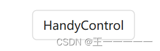 WPF引入HandyControl后默认样式被更改，想使用原始样式的办法_同时引用handycontrol和materialdesign控件库,导致样式改变了-CSDN博客