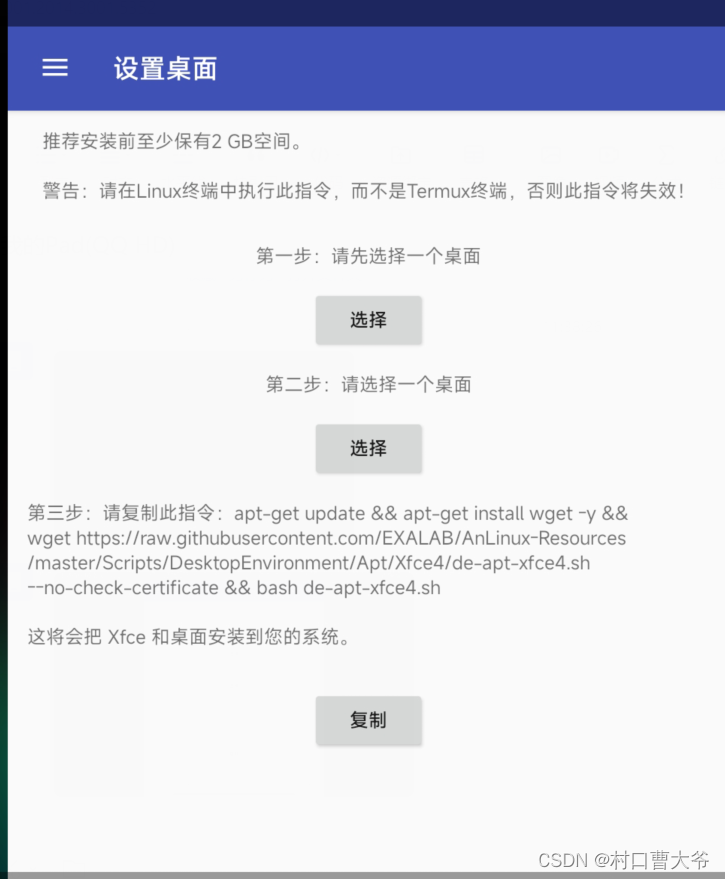 termux+anlinux+Rvnc viewer来使安卓手机（平板）变成linux服务器-CSDN博客