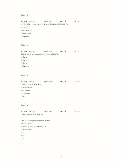 大一python考试试题及答案 Csdn博客
